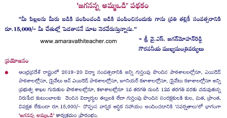 Amma-vodi-updates-January-9th-today-cm-launches-ammavodi-chittoor