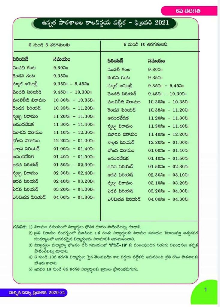 6 to 10th CLASSES TIME TABLE BY AP SCERT