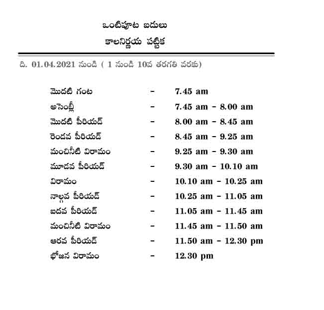 HALF DAY SCHOOLS TIME TABLE - I TO X