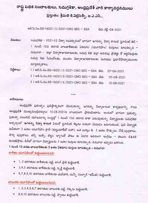 JAGANANNA VIDYA KANUKA - JVK KIT UNIFORM GUIDELINES