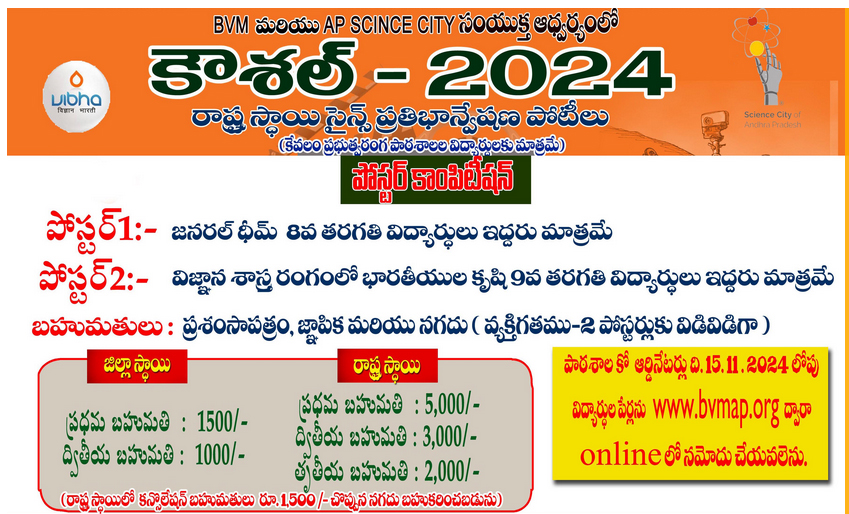 KOUSHAL 2024 Science Talent Test Registration