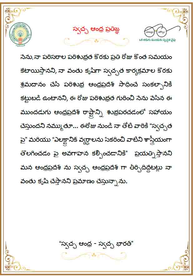 Swachh Andhra Pledge Download