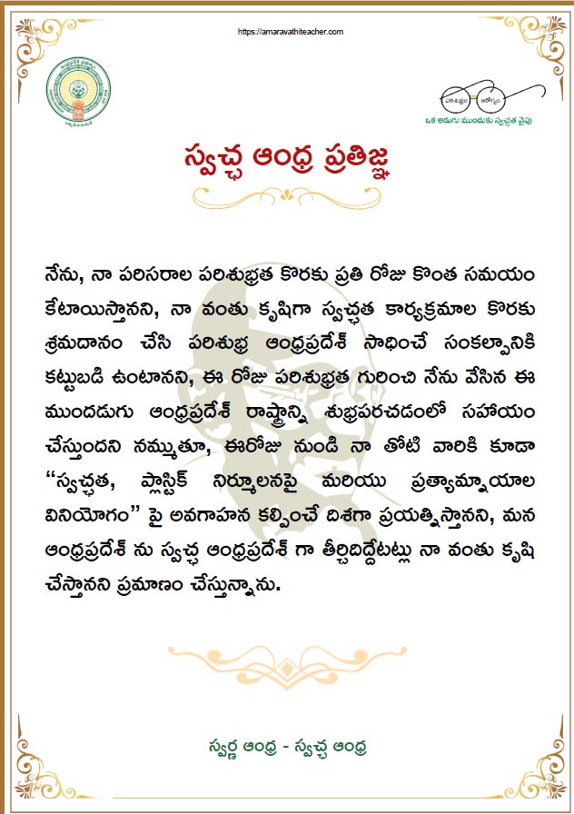 Swarna Andhra Swachha Andhra July 2025 Activities - Swachh Andhra ...